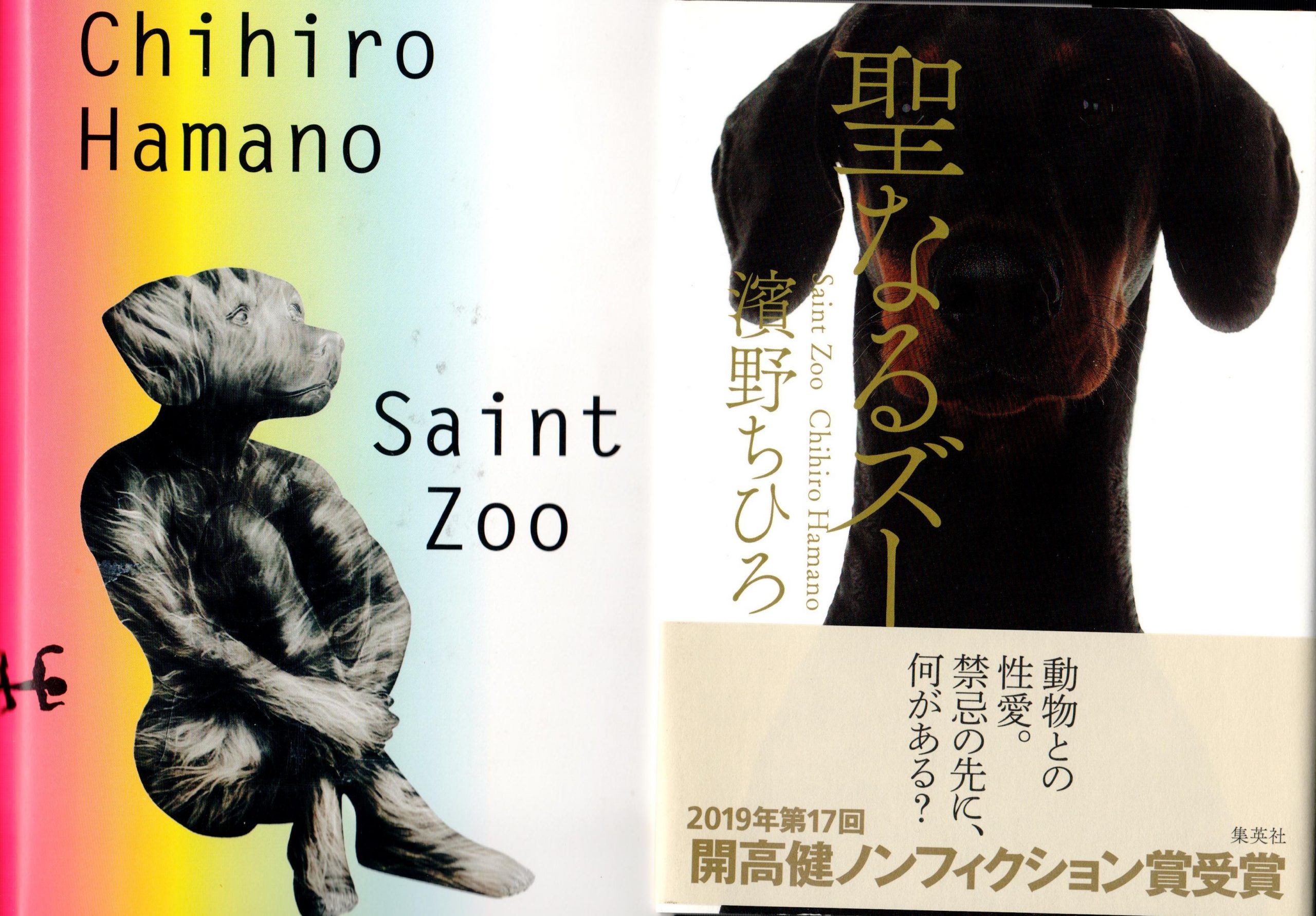 Saint Zoo von Chihiro Hamano - Das Blog des ZETA-Vereins